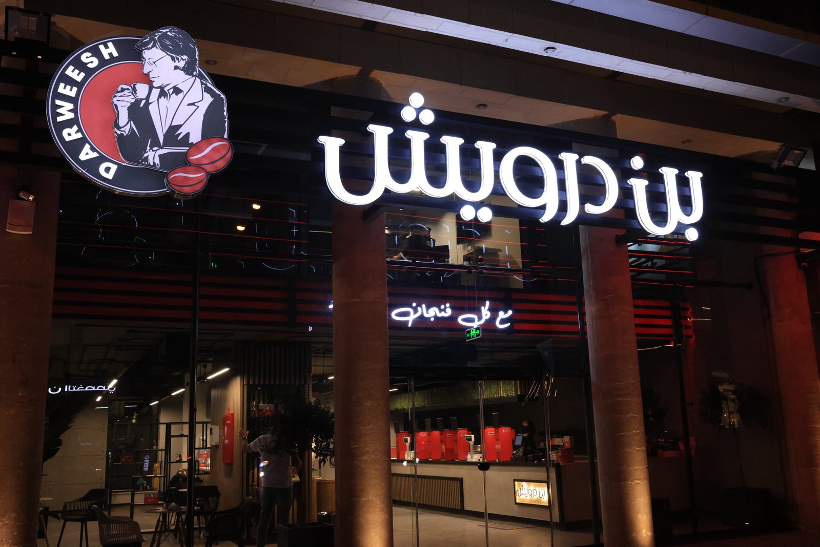 Home - Darweesh Coffee | بن درويش